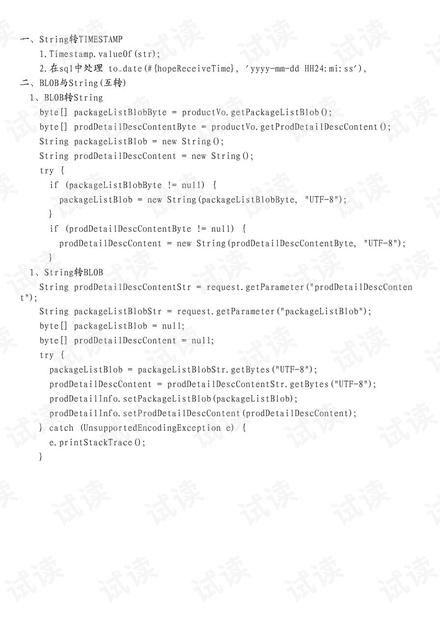 Blob与string互转blob转stringstring转blob资源 Csdn文库 