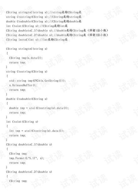 C 中mfc开发cstring类转换函数大全 C 从cstring转int资源 Csdn文库
