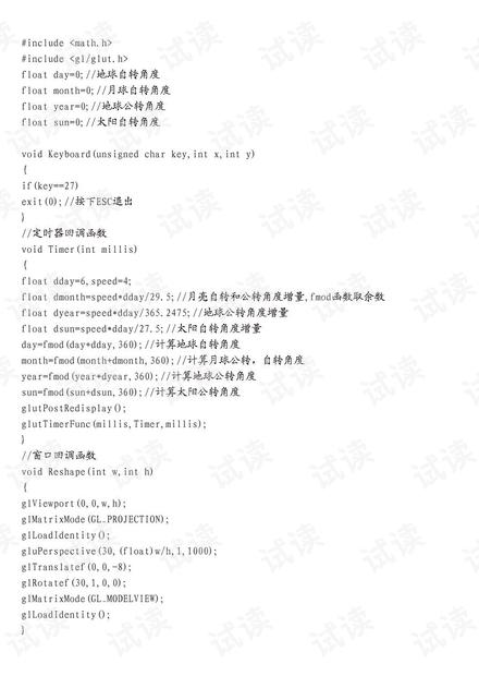 Opengl简单日地月系统资源 Csdn文库