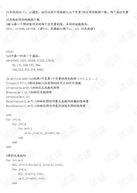 灰色预测模型GM(1,n)Matlab程序_gm(1,n)代码资源-CSDN下载