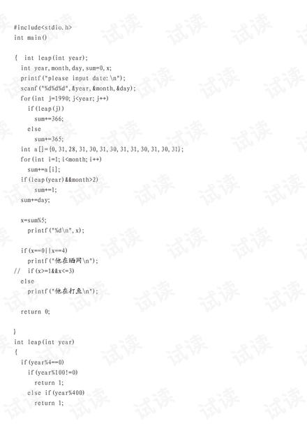三天打鱼两天晒网c语言详细代码问题b三天打渔两天晒资源 Csdn文库