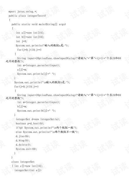 义一个整数集合类integerset。这种类型的对象可以存储10个20~80之间的整数,即他的内部有一个整型数组存储数据。编程: 定义一个整型