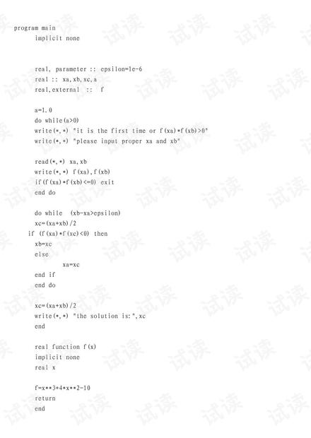 Fortran实现二分法txtfortran二分法程序资源 Csdn文库 