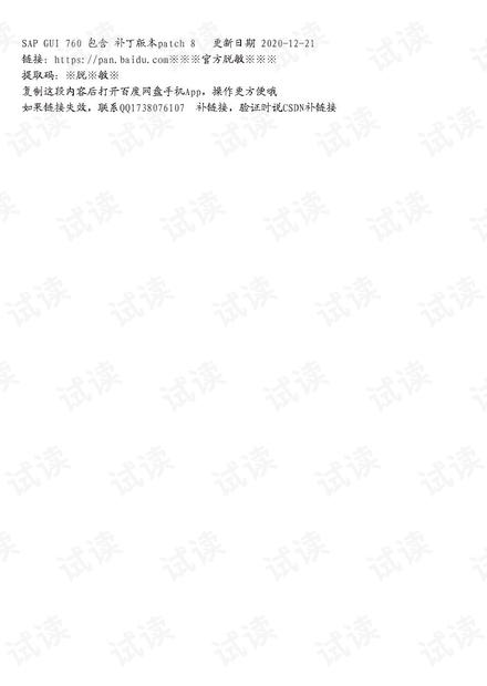 SAPGUI760包含补丁版本patch8更新日期2020-12-21资源-CSDN下载