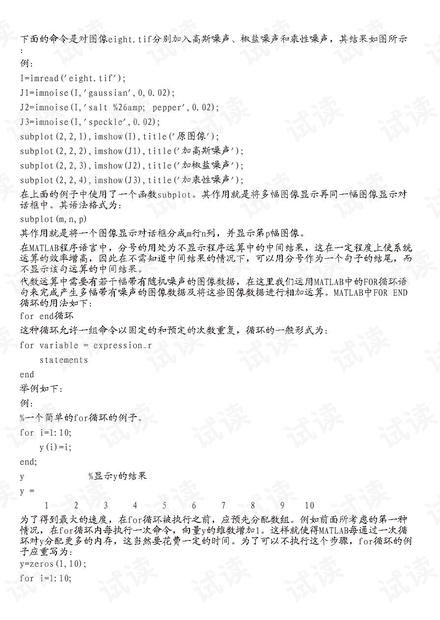 对图像eight.tif分别加入高斯噪声、椒盐噪声和乘性噪声_matlab读取pears_salt资源-CSDN下载