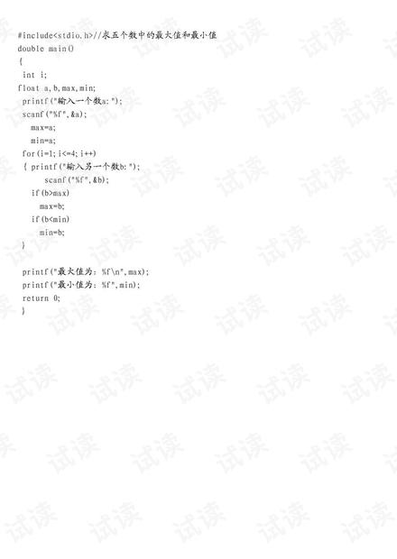 求五个数中的最大值和最小值五个数求最大值资源 Csdn文库 资源 Csdn文库 