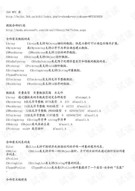 MFC中的序列容器：CArray, CList 和 CMap 概览 - CSDN文库