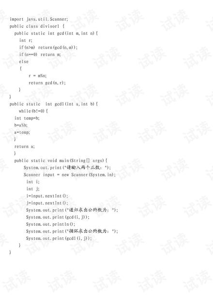 求两个正整数m、n的最大公约数java语言实现资源 Csdn文库 