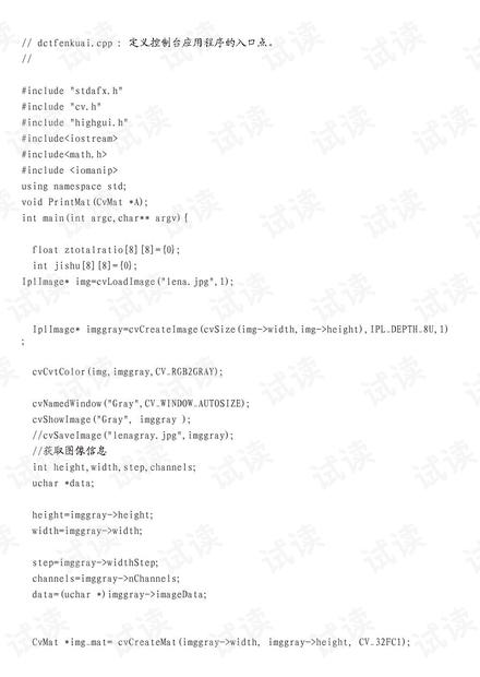 Opencv处理图像88分块dct变换和量化dct图像变换原理资源 Csdn文库 资源 Csdn文库