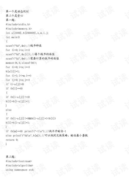 找零钱问题c实现找零钱问题找零钱cc找零问题资源 Csdn文库 资源 Csdn文库