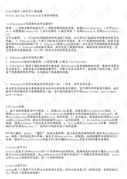 Java面试深度解析：struts、spring、hibernate框架与orm实战 Csdn文库
