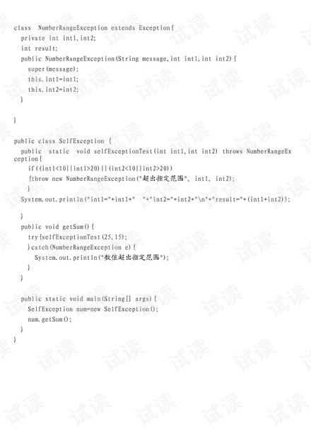 Java程序实现特定范围两数求和 资源 Csdn文库