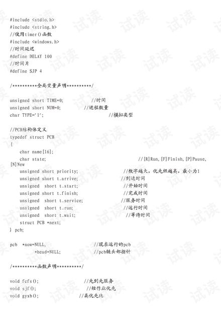 进程调度算法包括先来先服务调度算法、最短作业时间优先（抢占式和非抢占式）、最高响应比调度算法4种抢占式短作业平均响应时间资源 Csdn下载