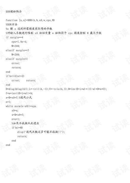 Sor超松弛法求解线性方程组(matlab)matlab超松弛迭代法资源 Csdn下载