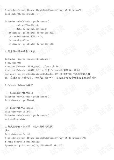 日期类的加减及java中日期类的操作算法大全mybatis时间加减资源 Csdn文库