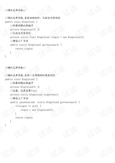 单例模式(懒汉式,饿汉式)java懒汉模式资源 Csdn文库