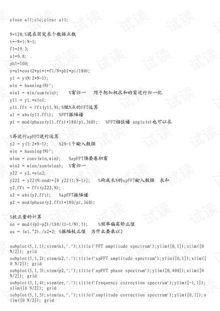 基于MATLAB的全相位FFT代码资源-CSDN下载