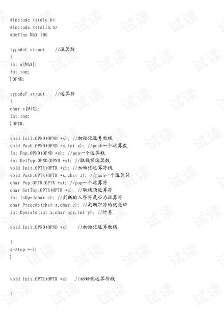 C栈实现复杂四则运算与通信实习课题解析 Csdn文库