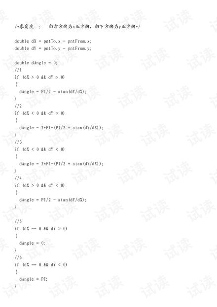 Java实现直线夹角计算算法 资源 Csdn下载