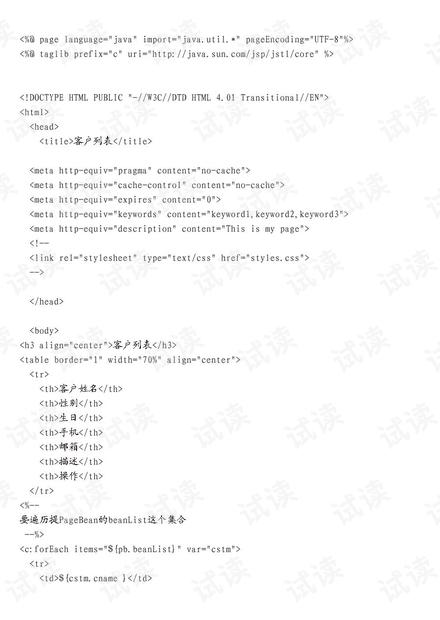 使用jsp实现简单分页功能 Csdn文库 5633